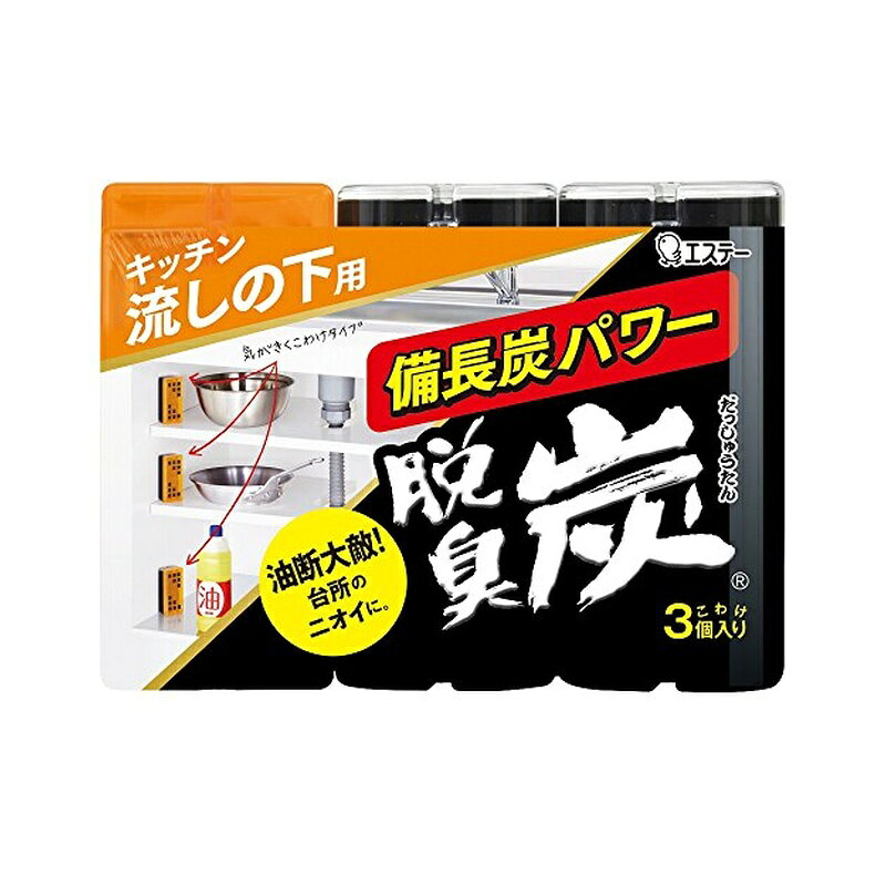 【脱臭炭を流しの下に入れよう】備長炭パワー 炭のチカラで強力脱臭。 【油もの臭カビ臭生ゴミ臭などの複合臭に、しっかり効く】こわけタイプなので、シンクの下や食器棚など、気になるポイントに分けて使えます。 【ゼリー状の炭が小さくなったらお取り替...