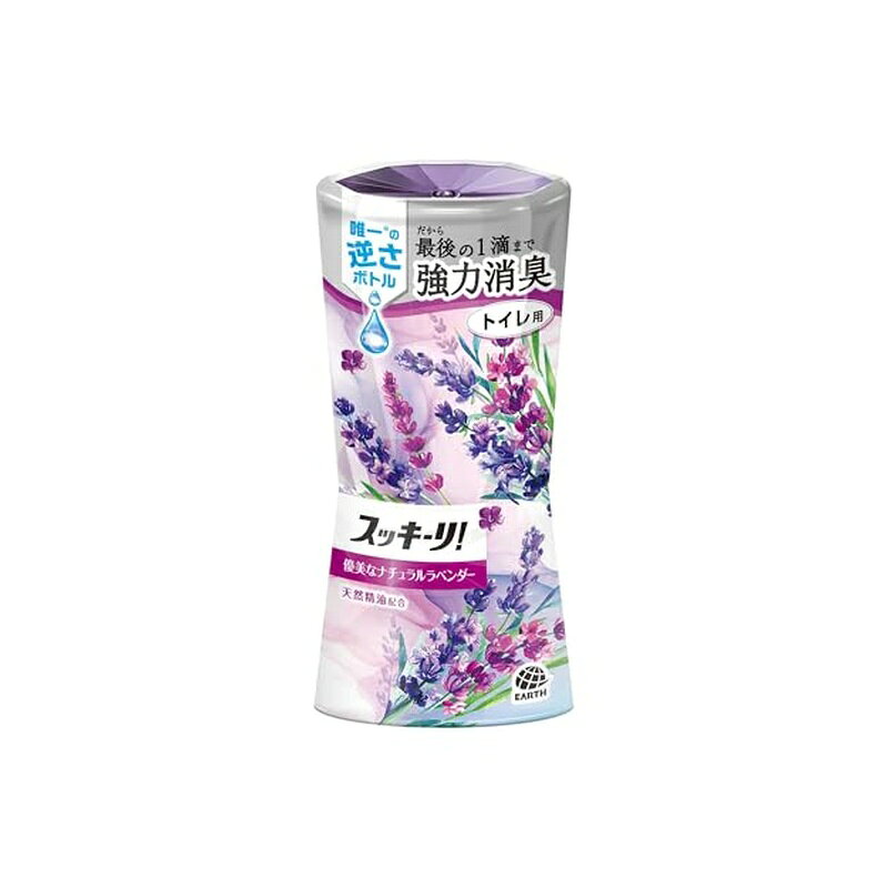 アース製薬 消臭剤 芳香剤 置き型 スッキーリ！ トイレ用 優美なナチュラルラベンダー 400mL ●唯一(※メーカー消臭芳香剤において)の逆さボトルだから最後の1滴まで強力消臭。置き型のトイレ用消臭芳香剤。 ●気になる臭い：便臭・尿臭に！...