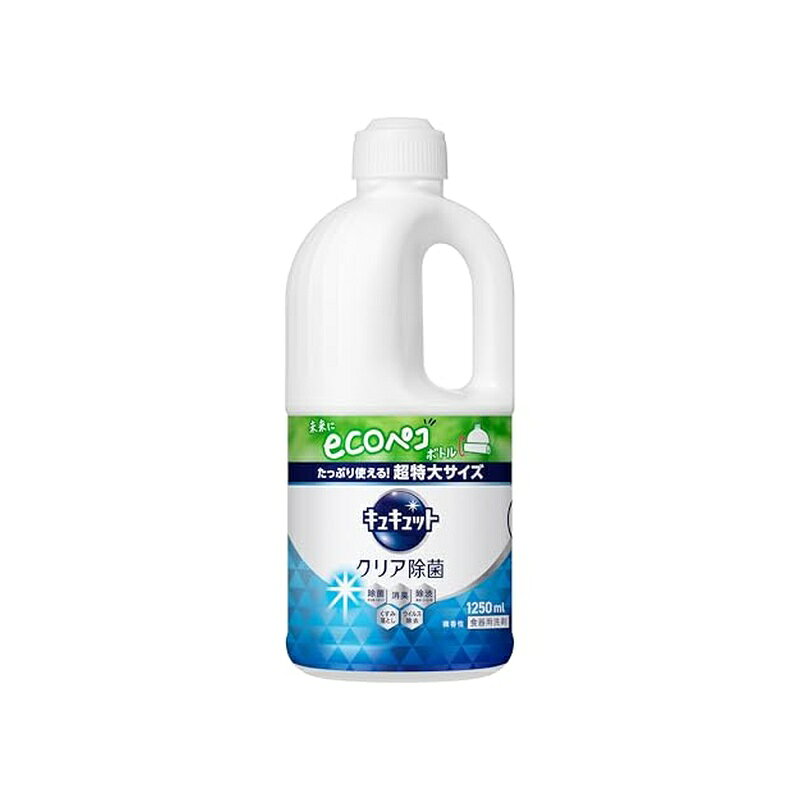 花王 キュキュット クリア除菌 詰め替え 超特大 1250mL ●長もち泡がすすいだ瞬間一気にパッ！キュッと実感！ ●キュキュット処方で、ベッタリ油汚れを細かく分解！長もち泡が、すすいだ瞬間一気にパッ！汚れ落ちを指先でキュッと実感。 ●スポ...