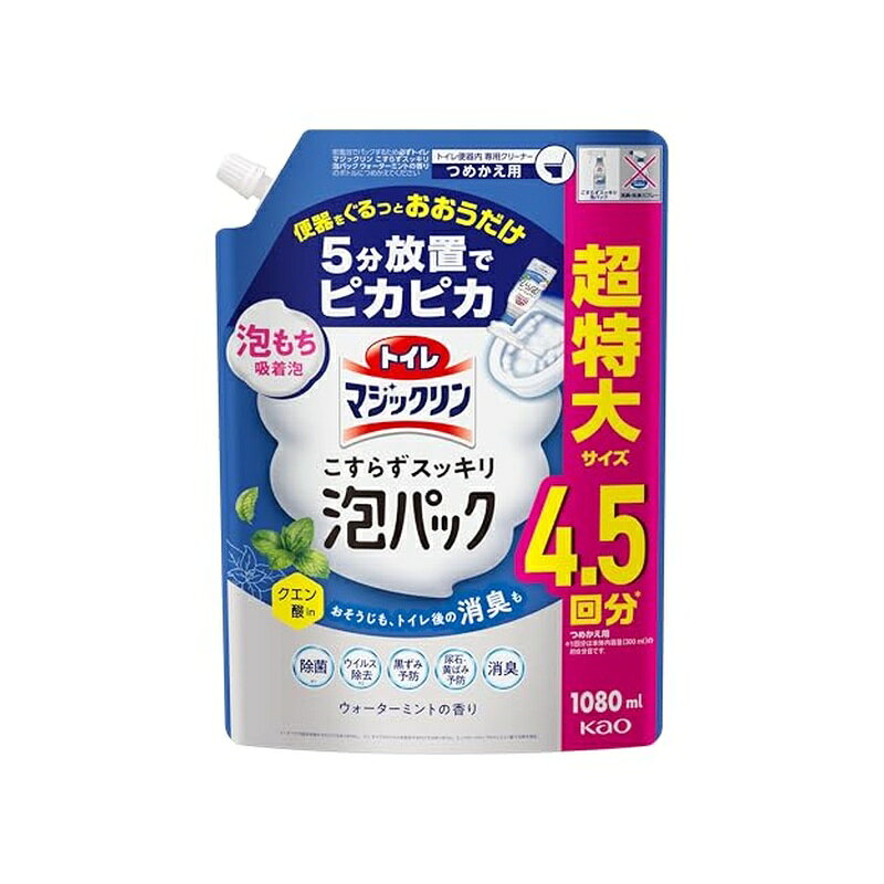 ●超特大サイズ ●4.5回分※ ●つめかえ用 ※1回分は本体内容量(300ml)の約8分目です。 ●便器をぐるっとおおうだけ ●5分放置でピカピカ※ ●泡もちバツグン※※吸着泡 ●クエン酸in ●ゴシゴシいらずでラクラクきれい！※ ●フチ裏...