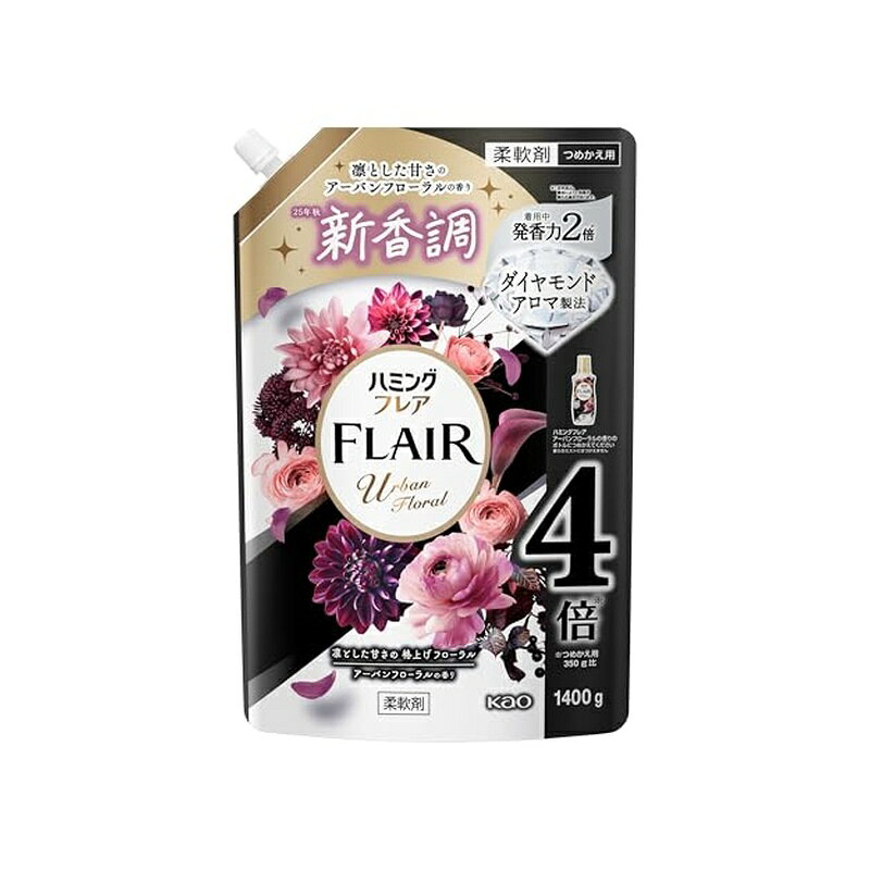 花王 ハミングフレア アーバンフローラル 詰め替え 1400g 着用中発香力2倍＊最高級＊アロマバランスで美しい香り続くダイヤモンドアロマ製法 凛とした甘さの格上げフローラル アーバンフローラルの香り 香り12時間続く 極上の肌ざわり＊メー...