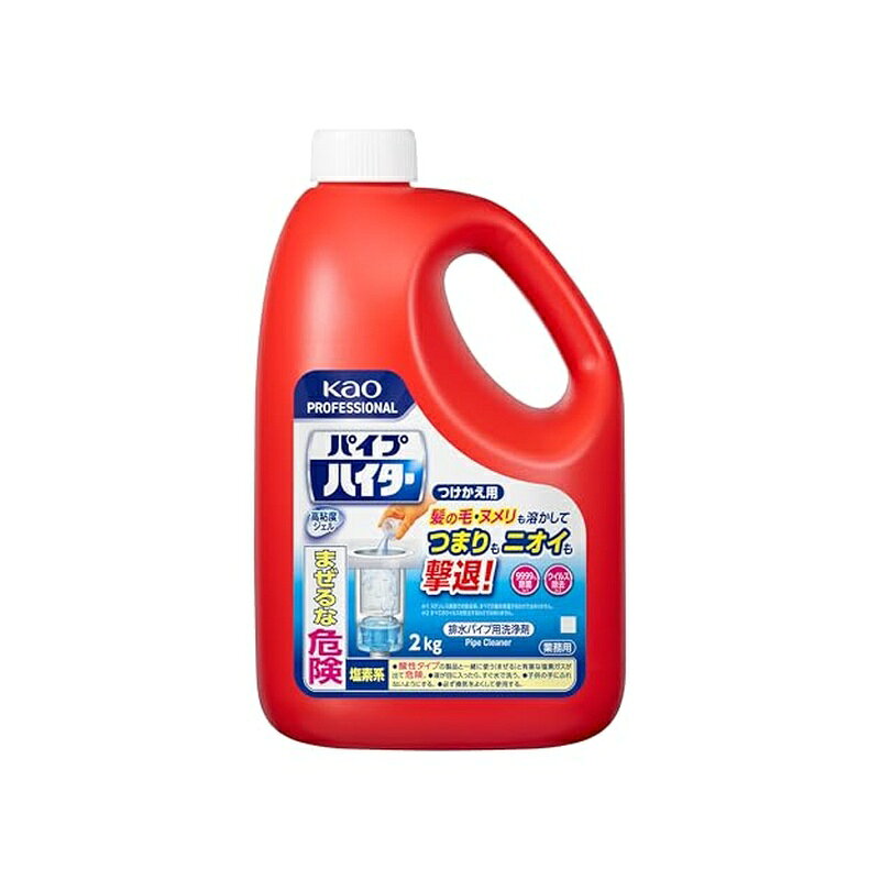花王 Kao パイプハイター 高粘度ジェル 業務用 つけかえ用 2kg 高粘度ジェルがピタッと密着して、髪の毛・ヌメリも溶かして、つまりもニオイも撃退！ 99．99％除菌※1。ウイルス除去※2も。 これ1本で厨房・浴室・洗面所の排水パイプ及...