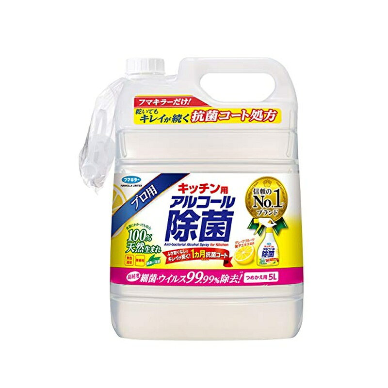 フマキラー キッチン用 アルコール除菌スプレー つめかえ用 大容量 5L ●速効除菌だけじゃない！ フマキラー独自処方で抗菌キープ！天然抗菌成分グレープフルーツ種子エキスで抗菌持続、キレイをキープ！ アルコールが蒸発した後も天然抗菌成分(グ...