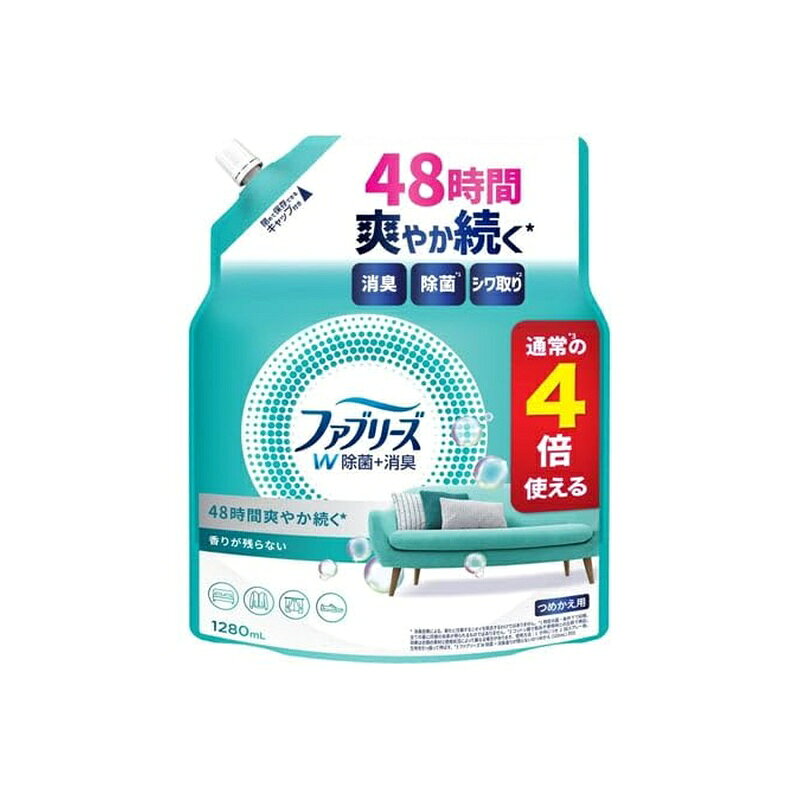 ●48時間爽やか続く※ ●スプレーするだけで除菌※1＆消臭！ ●シワ取り※2 ●ファブリーズの成分：消臭成分と、野菜や果物に含まれる酸と同じ成分の除菌成分を配合！ ●肌に触れる衣類やお子さまのいる家庭での使用もOK！ ●布団や枕にソファやカ...