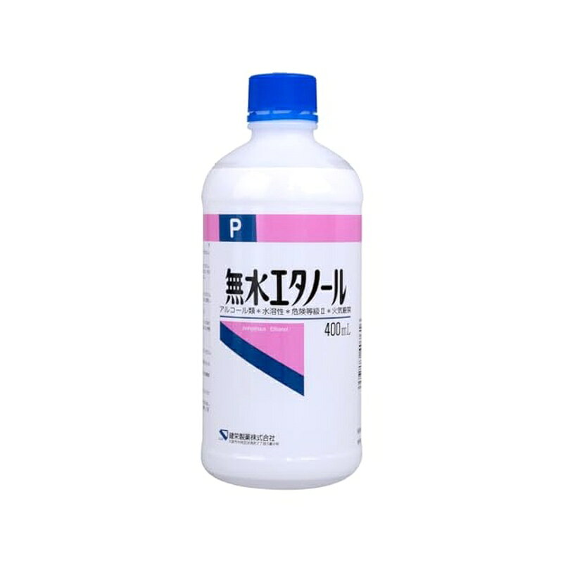 ●水にも油にも溶ける無水エタノール。ハッカ油と混ぜて、ハッカ油スプレーや虫よけスプレーを作れます。内容量は400mlです。 ●冷蔵庫の外側・照明器具のカサ・鏡等に：無水エタノールPを布などに含ませてふいてください。（※冷蔵庫の庫内に食品や汁...