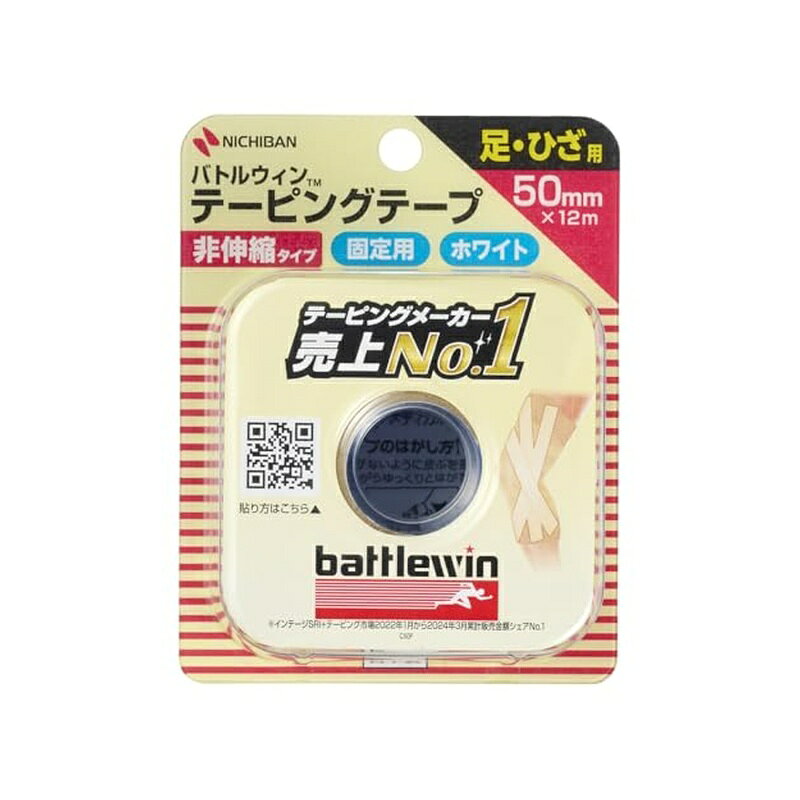●スポーツ傷害の予防、応急手当、再発防止に広く利用されています。 ●保持力が強く、使用部位をしっかりサポート。 ●透湿性がよく、カブレが少ない。 ●手切れ性がよく使いやすい。 ●サイズ：50mmX12m 【規格概要】 50mm*12m 【注...