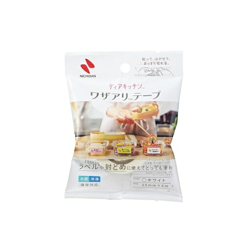 貼って、はがせて、手で切れる！ニチバンのキッチン用テープ。 水に濡れてもはがれにくく、冷蔵・冷凍利用が可能な便利なテープです。 これ一つでキッチン仕事をもっと便利に！ 冷蔵庫や冷凍庫で使用してもはがれにくいので、保存容器やフリーザーパックの...