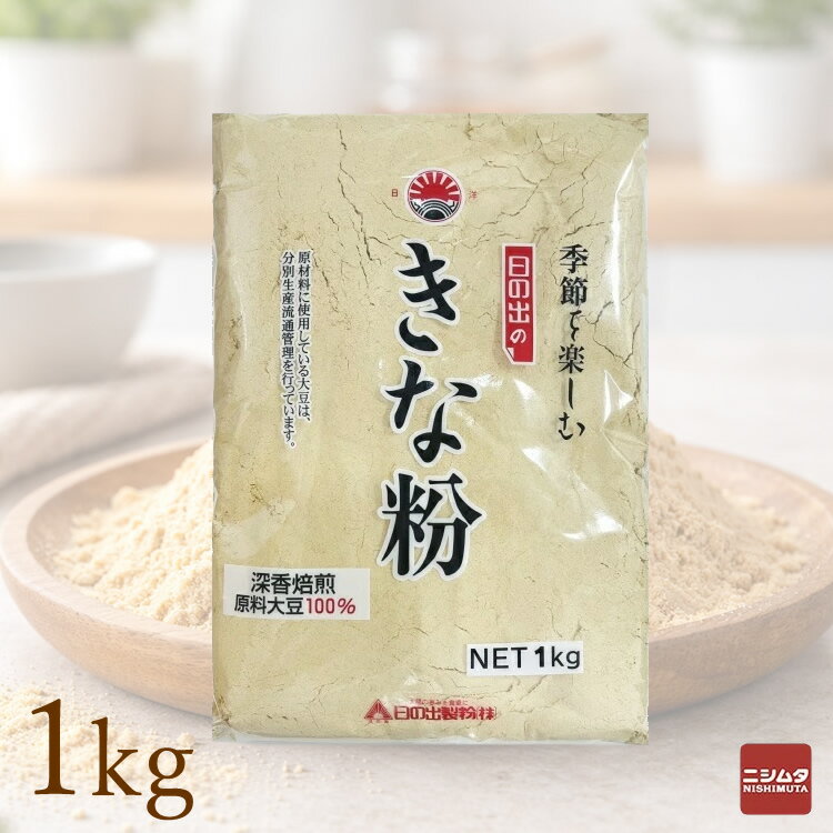 アメリカ、カナダ産の大豆で作ったきな粉です。 じっくり丁寧に深煎焙煎りしていますので、香ばしい風味が特徴です。 原材料に使用している大豆は、分別生産流通管理を行っています。 【原材料】大豆100％ 【栄養成分(100gあたり)】たんぱく質：...