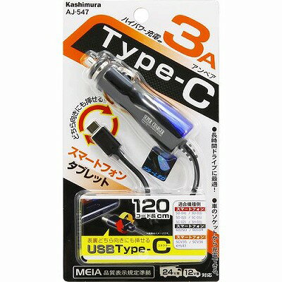 ◇車のDCソケット電源からスマートフォンのバッテリーを充電する、USB Type-C端子専用のハイパワーDC充電器 ◇青く光る通電LED付き ◇充電しながら、通話や待ち受けも可能 ◇12V車、24V車で使用できます ◇ストレートコードタイプ...