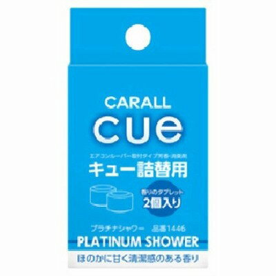 ◇キューシリーズ共通で、ご利用いただけるお得な詰替用 ◇ほのかに甘く清潔感ある香りプラチナシャワー ◇香りのタブレット2個入 ※商品の改訂等により、パッケージデザイン・内容等は予告なく変更される場合がございます。 ※商品は自社店舗販売と在庫...