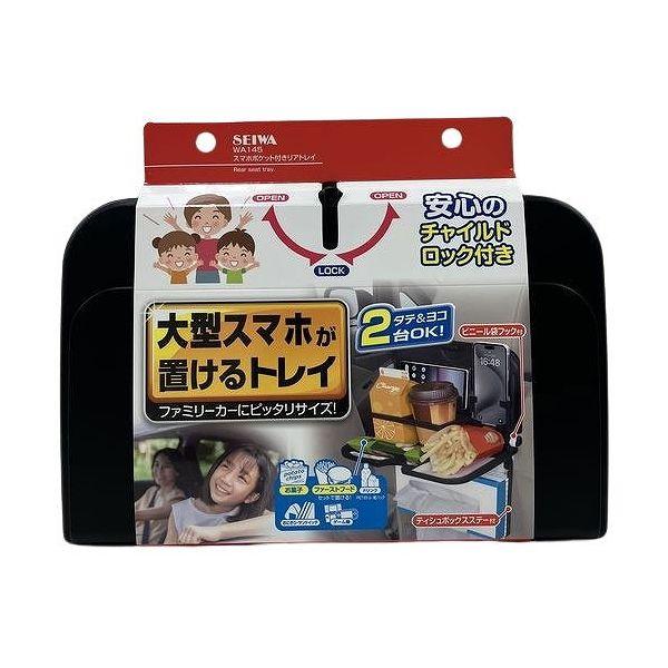 ●【メーカー】:セイワ(SEIWA) ●【ブランド】:セイワ(SEIWA) ●【製品寸法 高×幅×厚(mm)】:H183mm × W286mm × D31mm ●【仕様】:ティシュステー付き / スマホポケット2つ / ブラック ● スマー...