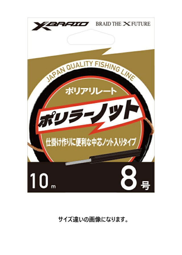 ●【メーカー】:エックスブレイド(X-Braid) ●【ブランド】:ポリラーノット ●【カラー】:ブラウン ●【素材】:ポリアリレート(比重：1.42) ●【規格】:10m ●【号数】:6号 *商品の改定等により、パッケージデザイン・内容等...