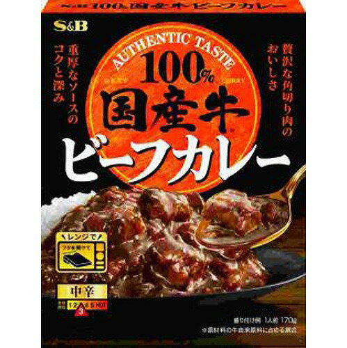 国産牛を100％使用した、贅沢な美味しさが楽しめるカレー。やわらかく煮込んだ角切り肉に、デミグラスソースの重厚感あるコクとビーフブイヨンの奥深さを合わせたこだわりの逸品。 エネルギー 栄養成分表示　1食分（170g）あたり:207kcal ...