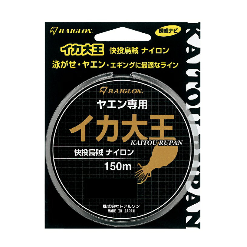 ●【メーカー】:レグロン(Raiglon) ●【ブランド】:イカ大王 ●【長さ】:150m ●【サイズ】:2号 ●【ラインカラー】:ナチュラル ● 高感度・低伸度・高強力ナイロンラインに当社独自のIWS加工とソフト加工を施すことにより、“ヨ...