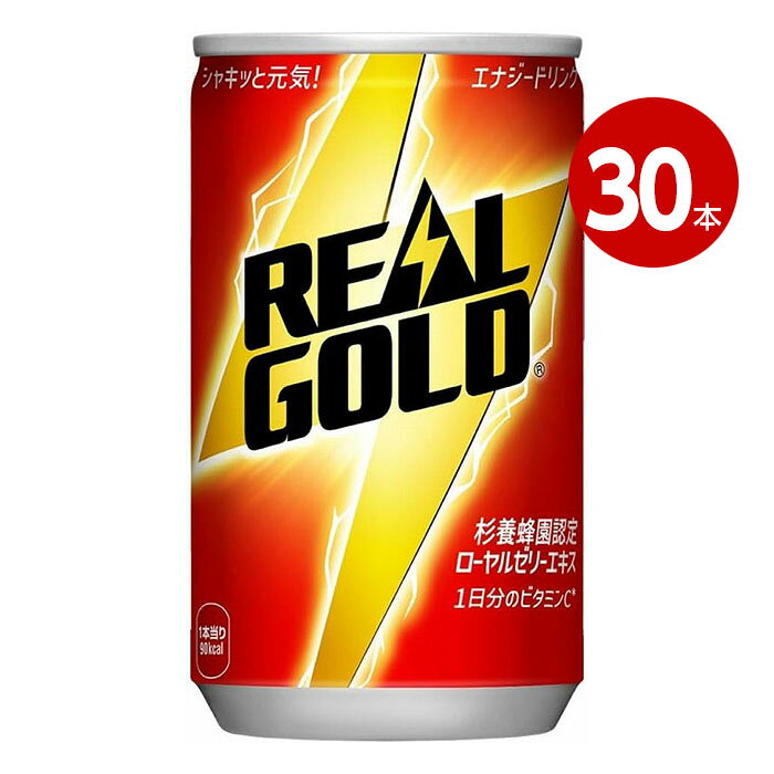 杉養蜂園認定ローヤルゼリーエキス入り。シャキッと元気に！ 【内容量】 缶 160ml×30本 【原材料・成分】 果糖ぶどう糖液糖（国内製造）、ローヤルゼリーエキス、高麗人参エキス／炭酸、香料、ビタミンC 、クエン酸、アスパラギン酸 Na 、...