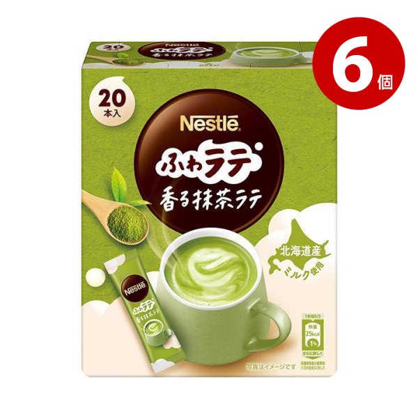 まとめ買い 甘いものを飲みながら日常生活の中でちょっとした気分転換をしたいユーザー向けの、毎日飲みたくなる味であり、お手ごろな価格で手軽にたくさん飲める製品です。 ミルクをふんだんに使ってクリーミーでなめらかな口あたりでありながら、豊かな抹...