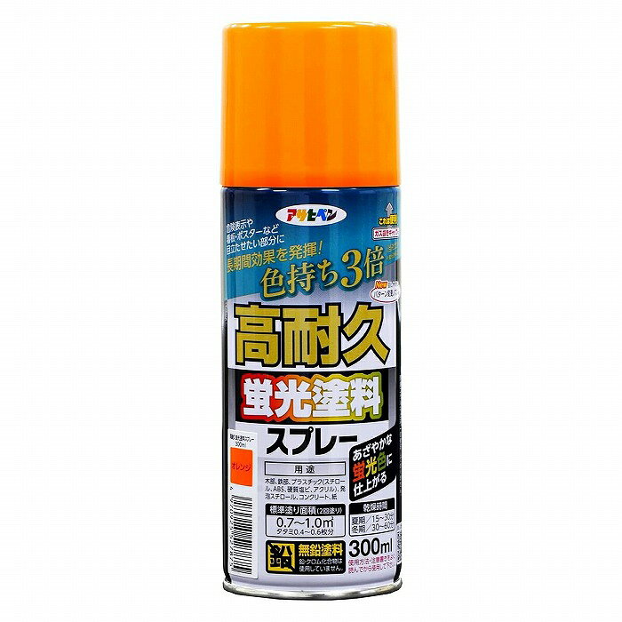 ●鮮やかな蛍光色に仕上がります。●耐候性が良好で、屋外使用でも色飛びしにくく、長期間色調を保持します。 乾燥時間 夏期／15分〜30分・冬期／30分〜1時間 規格 300ml パターン変更ノズル（だ円吹き） 光沢 ツヤ消し 適した場所 ●木...