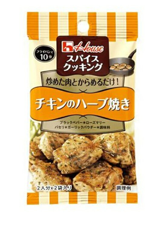 ●【メーカー】:ハウス食品 ●【ブランド】:スパイスクッキング ●【原材料】:食塩（国内製造）、ブラックペパー、ガーリックパウダー、ローズマリー、パセリ/調味料(アミノ酸）、香辛料抽出物 ●【内容量】:8.4g ●【製造国】:日本 ● ロー...