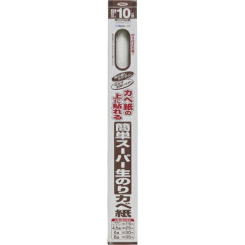 カベ紙の上に直接貼れる生のりカベ紙です 今、貼ってあるカベ紙をはがす手間が省け、作業がラクラク・簡単なカベ紙です。化粧合板（一部の表面処理加工品は除く）にも貼れます/化粧合板に下地処理せずそのまま貼れます。水ものりも不要です 本品は、カベ紙...