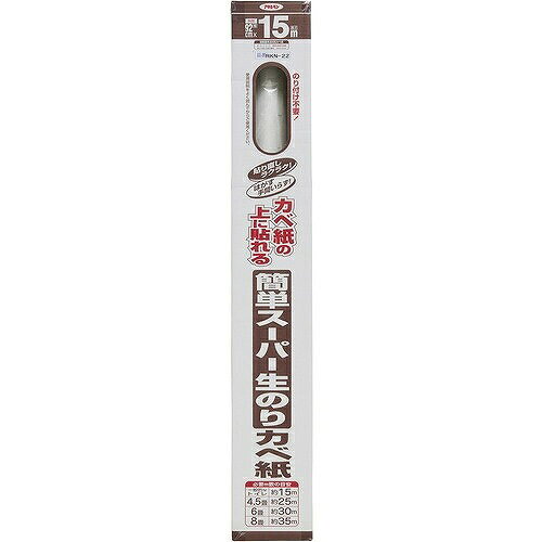 カベ紙の上に直接貼れる生のりカベ紙です 今、貼ってあるカベ紙をはがす手間が省け、作業がラクラク・簡単なカベ紙です。化粧合板（一部の表面処理加工品は除く）にも貼れます 化粧合板に下地処理せずそのまま貼れます。水ものりも不要です 本品は、カベ紙...