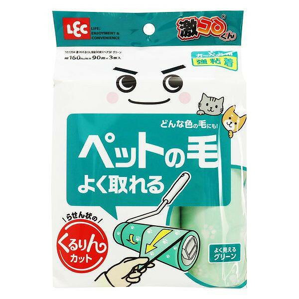 入数：3個 本体サイズ：約160×50×50Hmm 材質：テープ=粘着加工紙 生産国：中国 らせん状のくるりんカットを採用しました。 白・黒・茶色等どんな色のペットの抜け毛も見えやすいようにテープの色をグリーンにしました。 ごみが付かない部...