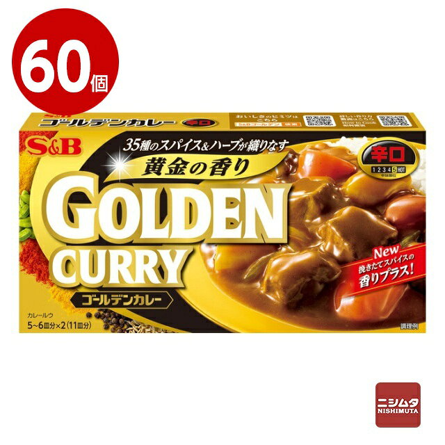 35種のスパイス＆ハーブが絶妙に調和した「黄金の香り」。 爽快でスパイシーな辛さが広がる、香り高いカレーです。 【内容量】198g（11皿分）×60個 【原材料】パーム油・なたね油混合油脂（国内製造）、小麦粉、砂糖、食塩、カレー粉、でん粉、...