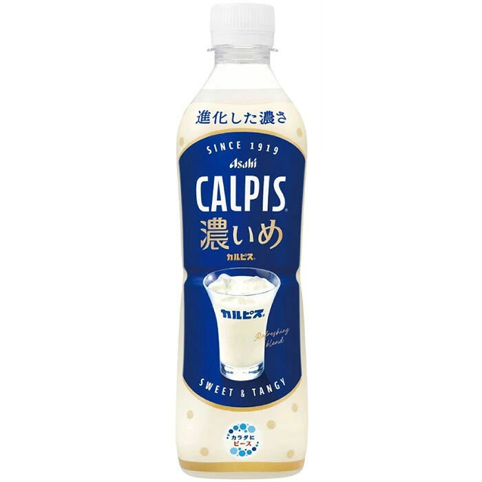 カルピス（R）独自の芳醇な後味と香りを強化した、濃いめのカルピス（R）です。 【容量】490ml 【原材料・成分】 砂糖類（果糖ぶどう糖液糖（国内製造）、砂糖）、脱脂粉乳、乳酸菌飲料／酸味料、安定剤（大豆多糖類）、香料 【発売者、製造者、ま...