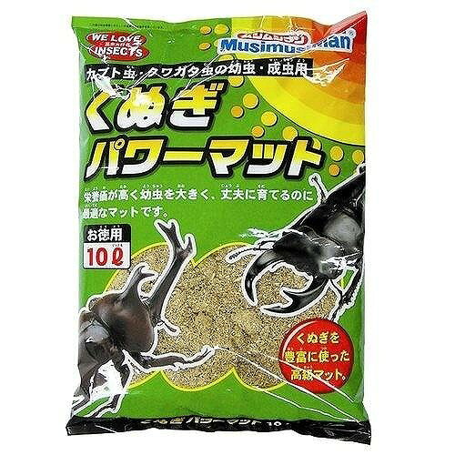 材質：広葉樹(クヌギ・ナラなど) 内容量：10L 対応動物：カブト虫・クワガタ虫の幼虫・成虫用 原産国：日本 栄養価の高いクヌギを使った幼虫を大きく丈夫に育てるのに最適なマットです。 自然の栄養分をたっぷり含んだ、カブト虫とクワガタ虫用のマ...