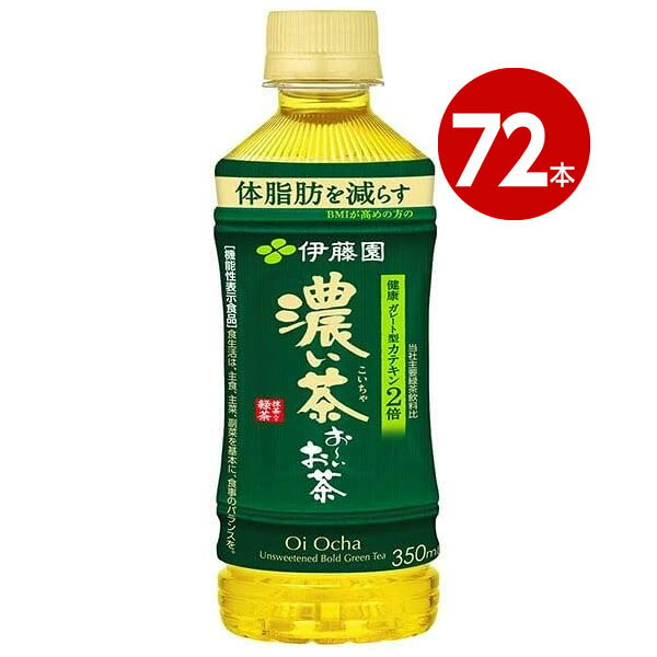 濃い茶専用にブレンドした国産茶葉を使用し、BMIが高めの方の体脂肪を減らす機能があることが報告されている、機能性関与成分のガレート型カテキンが340mg（1200ml当たり）含まれる抹茶入りの緑茶飲料です（国産茶葉100％）。 ■機能性関与...