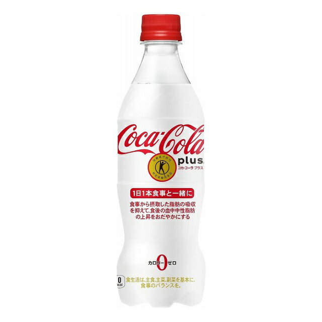 コカ・コーラから初のトクホ製品 健康志向の高い日本向けに開発した「コカ・コーラ」。 食事の脂肪吸収を抑え、食後の血中中性脂肪の上昇を穏やかにしてくれる機能性もプラスしました。 難消化性デキストリン（食物繊維）の働きにより、食事から摂取した脂...