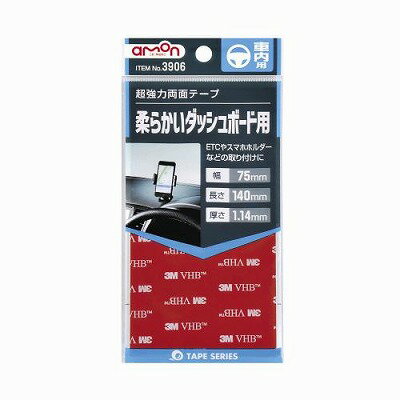 ◇ETCやスマホホルダーなどの取り付けに ◇凹凸追従性が良い ◇すぐに付く ◇サイズ:75mm×140mm 厚さ:1.14mm ※商品の改訂等により、パッケージデザイン・内容等は予告なく変更される場合がございます。 ※商品は自社店舗販売と在...