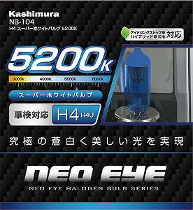 ◇究極の蒼白く美しい光を実現 ◇リレーハーネス不要で簡単交換 ◇安心の車検対応モデル ◇DC12車専用 ◇口金形状：H4 ◇色温度：5200K ◇定格：14.5V　60/55W ※商品の改訂等により、パッケージデザイン・内容等は予告なく変更...