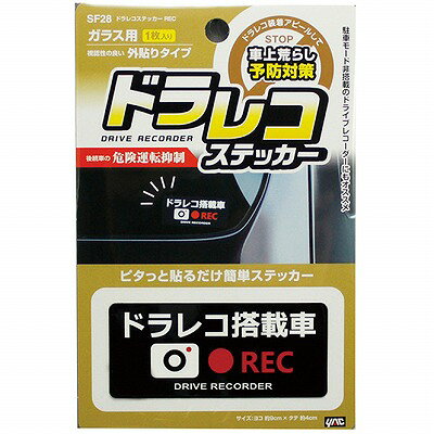 ◇ピタっと貼るだけ簡単ステッカー ◇車上荒らし予防対策 ◇ガラス用 1枚入り 視認性のよい外貼りタイプ ◇後続車の危険運転抑制 ◇駐車モード非搭載のドライブレコーダーにも ◇寸法:W9.0×H4.0cm ※商品の改訂等により、パッケージデザ...