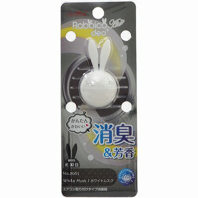 ◇エアコン取り付けタイプの車用消臭・芳香剤 ◇かわいいラビットの形 ◇約30日持続※使用状況により異なります※商品は自社店舗販売と在庫を共有しているため、在庫更新のタイミングにより、在庫切れの場合やむをえずキャンセルさせていただく可能性があ...