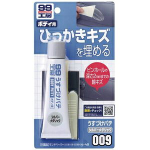 小さなヘコミ、ひっかき傷、厚づけパテの気泡を埋めるのに便利な1液性の速乾ラッカーパテです。 ヘラ、サンドペーパー付です。 【用途】自動車ボディの深さ2mmまでのキズ及び厚付けパテのピンホール（巣穴）の補修に。 【仕様】色：シルバーメタリック...