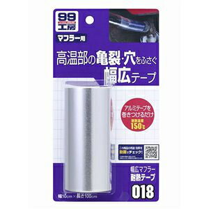 テープ幅が10cmもあるので縦方向に割れた亀裂でも、ひと貼りでOK。 耐熱温度は150℃ですので高温部分の補修はもちろん、破損予防にも使えます。 内容量:1本（10cm×100cm） ※商品の改訂等により、パッケージデザイン・内容等は予告な...