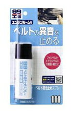 ベルトの異音を止める ファンベルト、クーラーベルトの鳴き止め滑り止めに使用します。 また、ゴムの保護、老化防止にも効果があります。ロングノズル付きです 内容量：40ml サイズ：高さ40mm×幅110mm×奥行200mm ※商品の改訂等によ...
