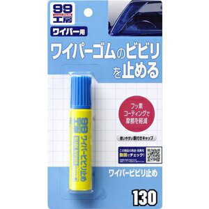 フッ素コーティングで摩擦を軽減 ワイパーのブレードゴムに塗り込むだけで、ゴムのキズを埋め、ビビりを止め、ふき残しも減ります。 使いやすい筆付きキャップ 内容量:20ml ※商品の改訂等により、パッケージデザイン・内容等は予告なく変更される場...