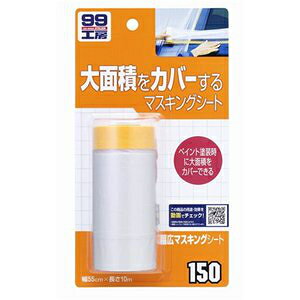 新聞紙を使わずに一度に広い面をマスキングできる、塗装がタレない特殊加工を施したプロ仕様のマスキングシートです。 シート本体の静電気の作用で素早くボディへ吸い付くので風の影響を受けにくく、マスキング作業が早く簡単にできます。 サイズ(約):幅...