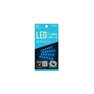 ●正面方向照射LEDを6個（1本あたり）搭載したUSB電源タイプのイルミネーションライトです。 ●4本入り。 ●薄型の軟質素材ですので、緩やかなカーブや曲面に沿って取り付けできます。 ●USBスイッチで明るさ調節が2段階できます。 ●定格電...