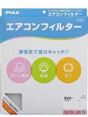 PIAAのエアコンフィルターComfort、EVC-D2です。 純正カーエアコンメーカーValeoが生産する通気性と集塵性という相反する性能を高いレベルで融合させたエアコンフィルターです。 濾過性・通気性の高い「不織布フィルター」と静電気で...