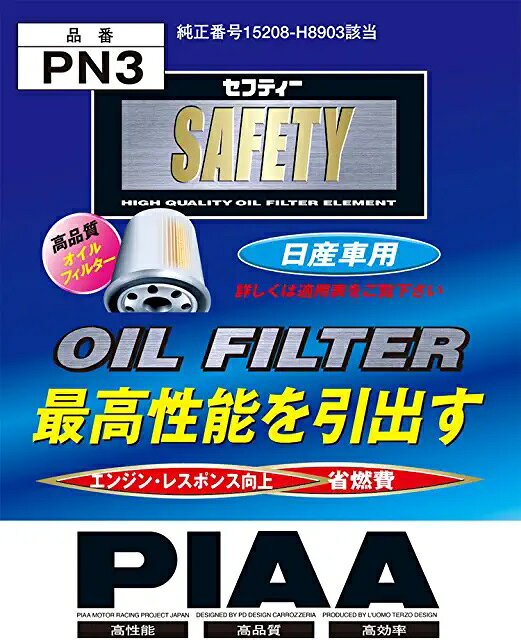 ●【ブランド】：PIAA(ピア) ●【メーカー】：PIAA(ピア) ● 濾紙の濾材はアイテムごとに最も効率の良い材質を使用し、濾過面積を充分に確保 ● 濾紙の濾過面積は、充分大きく設計しております ● 本製品はお取り付けになる車種(型式/年...