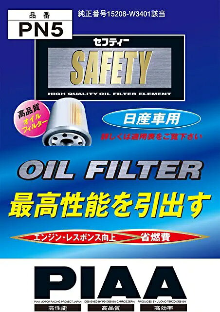 ●【ブランド】：PIAA(ピア) ●【メーカー】：PIAA(ピア) ● 濾紙の濾材はアイテムごとに最も効率の良い材質を使用 ● 濾過面積を充分に確保。純正品及び他社製品に比較して濾紙の濾過面積を充分大きく設計した高品質設計 ● 本製品はお取...