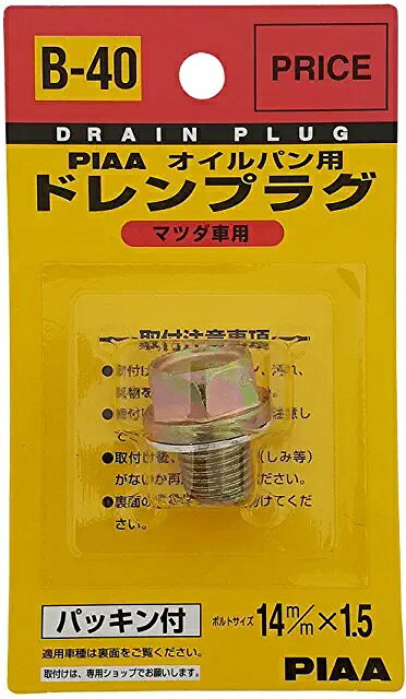 ●【ブランド】：PIAA(ピア) ●【メーカー】：PIAA(ピア) ● 純正番号B697-10404A相当品。マツダ用。 ● オイルを貯めておくオイルパンの栓の役割をするパーツ ● ドレンボルトとドレンパッキンの2つのパーツから構成 ※商品...