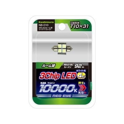 ●【ブランド】：カシムラ ●【メーカー】：カシムラ ● 口金形状:T10×31 ● 光源:ホワイト光 3chip SMD LED4灯 ● 色温度:10000K ● 明るさ:約92ルーメン ● 寸法:W1.0×H1.5×D2.9cm ※商品の...