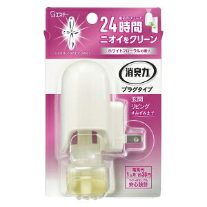 電子パワーでLDKなどの広いお部屋（約16畳まで）を一面24時間しっかり消臭します。 連続使用で約60日間効果が持続します（使用環境や季節によって異なります）。 つけっぱなしでも1ヵ月の電気代はわずか約30円と経済的です。 残量が見やすい緑...
