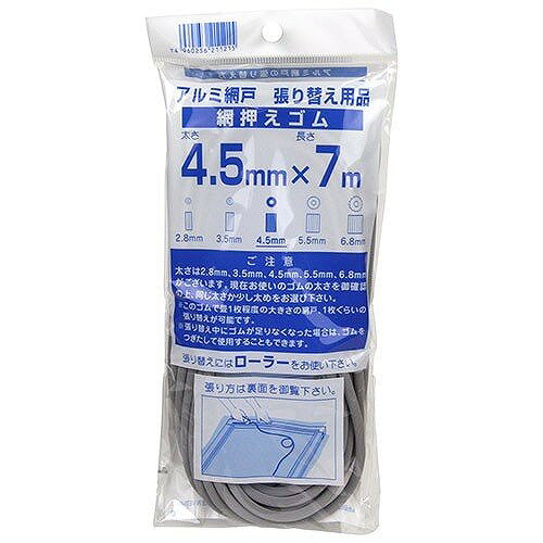 ●仕様 巾：4.5mm 長さ：7m 色：グレー アルミ網戸用網押えゴム。 7mの長さで掃き出し窓1枚が長さの目安になります。 ※商品の改訂等により、パッケージデザイン・内容等は予告なく変更される場合がございます。 ※商品は自社店舗販売と在庫...