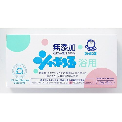 ●【ブランド】：シャボン玉石鹸 ●【メーカー】：シャボン玉石鹸 ●【内容量】： 3個 ● 家族みんなが使える、肌にやさしい無添加石けんです ● 天然の保湿成分を含み、さっぱり洗えるのに、しっとりとした洗い上がりです※商品は自社店舗販売と在庫...