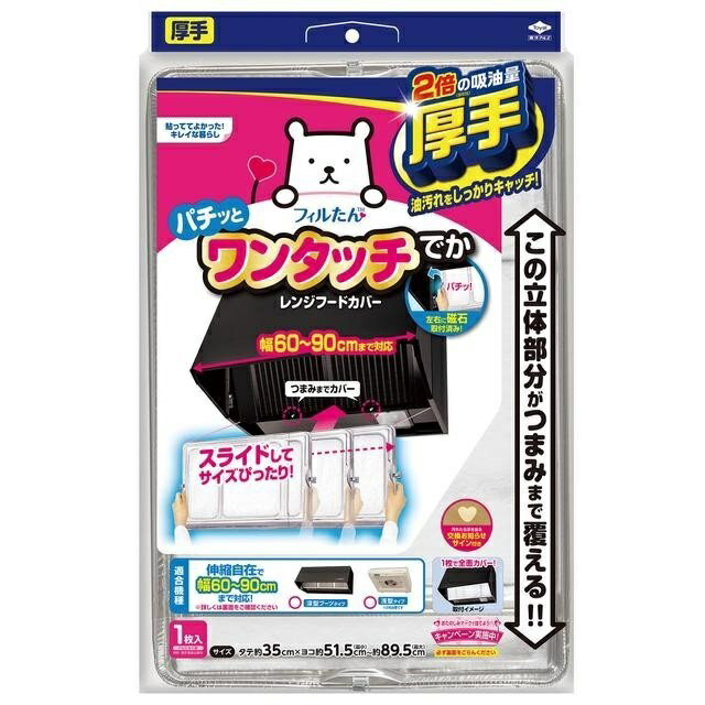 ●【ブランド】：東洋アルミ ●【メーカー】：東洋アルミ ●【サイズ】：タテ35cm×ヨコ(最小)51.5cmから(最大)89.5cm ● サイズに合わせてスライドしてマグネットで取り付けるだけ！ ● 吸油力2倍の厚手フィルター※商品は自社店...