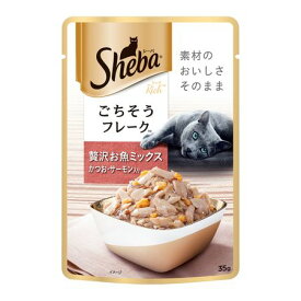 厳選素材を使用した、魚介のうまみたっぷりのごちそうフレーク。 原材料：魚類(かつお、サーモン等)、かつお節、増粘多糖類、調味料(アミノ酸等)、パプリカ色素 保証成分：タンパク質10.0％以上、脂質0.4％以上、粗繊維0.1％以下、灰分2.5...